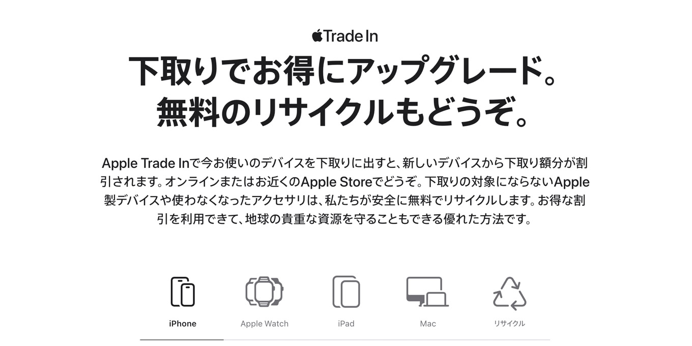 Apple Trade Inで下取りしてみた｜準備から集荷、割引までの流れを解説 | MonoDeck